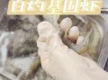 基围虾怎么洗才干净_基围虾清洗的正确方法