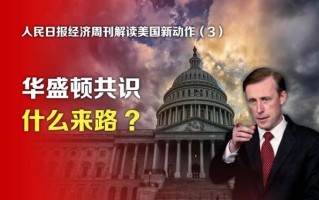 华盛顿共识是什么_华盛顿共识失败原因