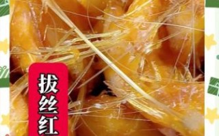 拔丝红薯怎么做_拔丝红薯为什么粘牙