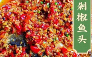 剁椒鱼头怎么做_剁椒鱼头正宗做法