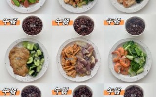 减肥餐午餐吃什么_减肥午餐怎么做