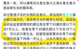 三文鱼生吃有寄生虫吗_生吃三文鱼安全吗