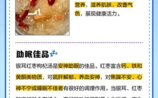 银耳红枣枸杞汤的功效与作用_适合什么人喝