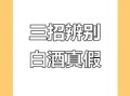 白酒代理骗局有哪些套路_如何识别真假招商
