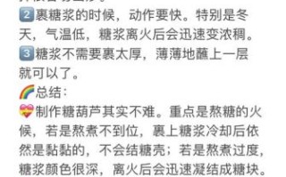 冰糖葫芦3天不化怎么做_糖浆比例与温度控制