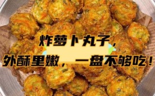 炸萝卜丸子家常做法_为什么总是散开