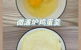 微波炉蒸鸡蛋羹要蒸几分钟_鸡蛋羹不凝固怎么办