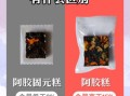 固元膏和阿胶膏的区别_哪个更适合女人