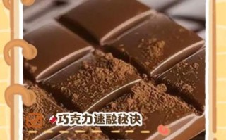 巧克力融了可以做什么甜点_巧克力融化后怎么补救