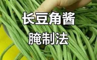 怎样腌豆角好吃又不坏_腌豆角怎么保存时间长