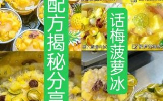 水果沙冰怎么做_水果沙冰配方比例
