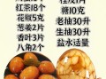 茶叶蛋怎么腌制_茶叶蛋腌制配方