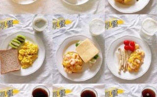 早餐吃什么最有营养又减肥_低卡高蛋白食谱