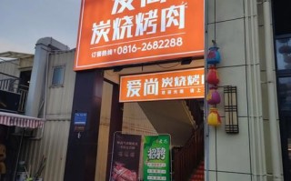 炭火烤肉店加盟哪家好_2024排行榜前十名