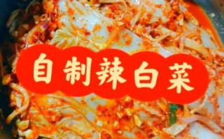 酸辣白菜怎么腌制_酸辣白菜腌制方法大全