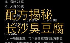 臭豆腐配方有屎是真的吗_臭豆腐臭味来源揭秘