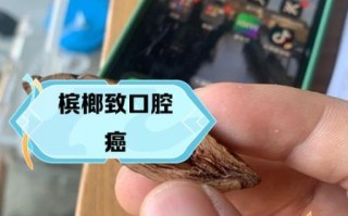 女人吃槟榔有什么反应_女人吃槟榔的危害有哪些