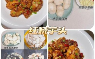 荔浦芋头怎么吃_荔浦芋头做法大全