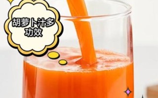 生榨胡萝卜汁可以天天喝吗_生榨胡萝卜汁的功效与禁忌