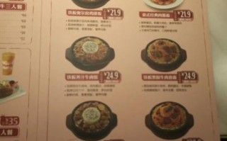 豪客来牛排菜单价格表_豪客来牛排多少钱一份