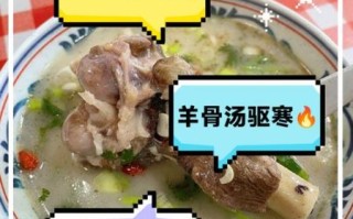 羊骨头怎么熬汤更白_羊骨头汤的营养价值
