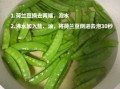 荷兰豆子怎么炒好吃_荷兰豆炒多久才脆