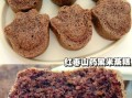 黑米糕怎么做才松软_黑米糕为什么发硬