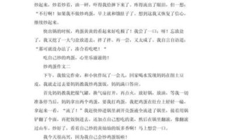 蒜苗炒鸡蛋怎么炒才好吃_蒜苗炒鸡蛋作文怎么写