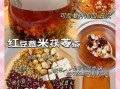 红豆薏米茶怎么煮_红豆薏米茶正确做法
