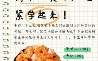 干虾仁怎么做好吃_干虾仁的家常做法大全