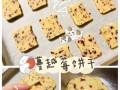 烤箱小饼干简单做法_新手零失败配方