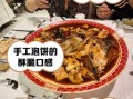 旺顺阁鱼头泡饼地址_旺顺阁鱼头泡饼怎么去