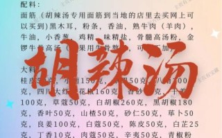 逍遥胡辣汤怎么做_正宗配料有哪些