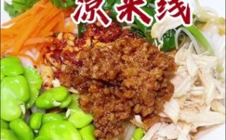 凉米线怎么做_凉米线配方比例