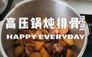 高压锅炖排骨放什么材料_高压锅炖排骨怎么做好吃