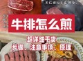 煎牛排怎么掌握火候_牛排煎多久才熟