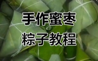 蜜枣粽子怎么包_蜜枣粽子包法视频教程 蜜枣粽子怎么包_蜜枣粽子包法视频教程