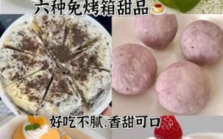 不用烤箱的小甜点_零失败做法