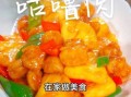 咕咾肉怎么做_正宗咕咾肉酸甜比例是多少
