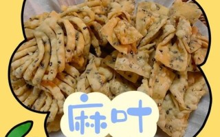 麻叶的做法_麻叶怎么炸才酥脆