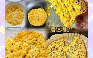 黄金玉米烙怎么做_玉米烙为什么不成形