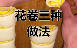 花卷怎么卷视频_花卷卷法教程