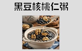 黑豆粥怎么煮_黑豆粥的家常做法