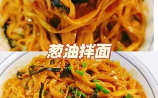 葱油拌面怎么做_黄磊版葱油拌面窍门