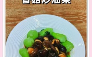 香菇炒油菜怎么做才好吃_香菇炒油菜的正宗做法窍门
