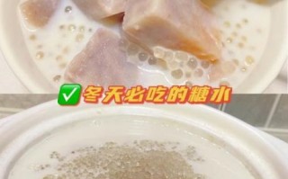 红糖西米露怎么煮_红糖西米露的做法步骤