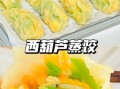 西葫芦包饺子怎么调馅_西葫芦饺子馅要不要挤水