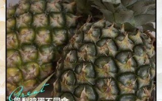 吃完凤梨千万别碰5种食物_凤梨不能和什么一起吃
