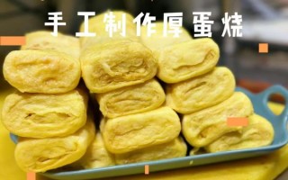 农村酒席厚鸡蛋块怎么做_厚鸡蛋块为什么蓬松