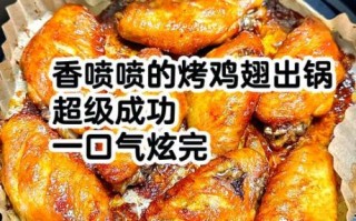 奥尔良烤翅家常做法_腌多久才入味